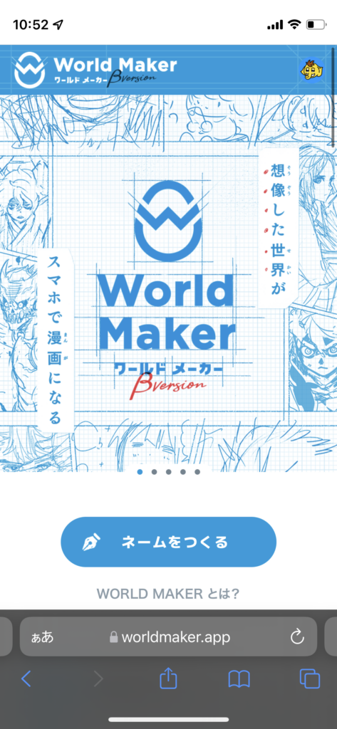 集英社のWorldMakerワールドメーカーで漫画をつくってみた | デジモット