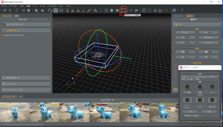 初めて3DF Zephyrを使ってフォトグラメトリをしてみた！ | デジモット