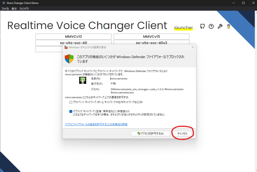 AIボイスチェンジャー RVCとRealtime Voice Changer Clientによるリアルタイム音声変換 | デジモット